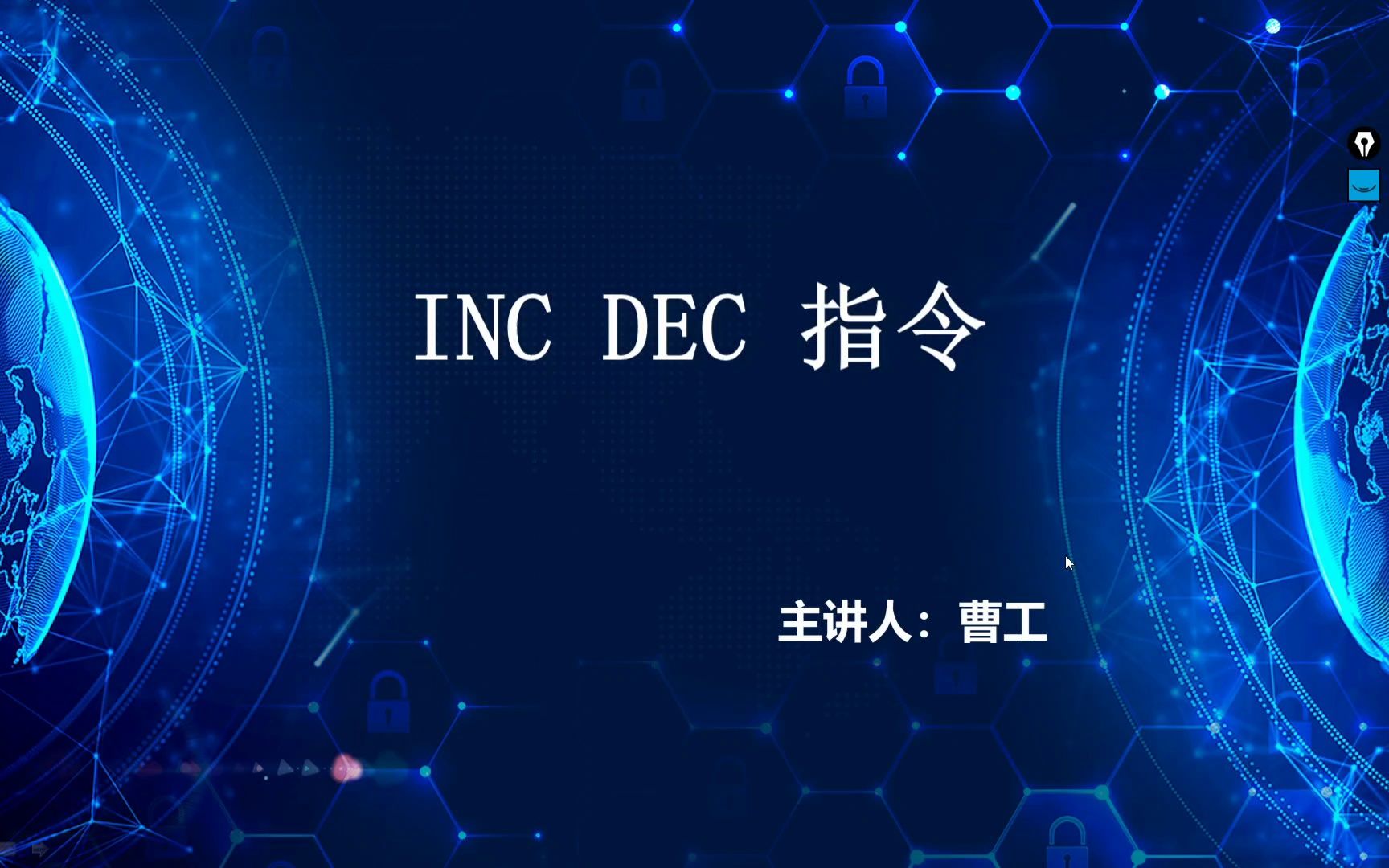 曹工讲三菱PLC 32 INC DEC 指令