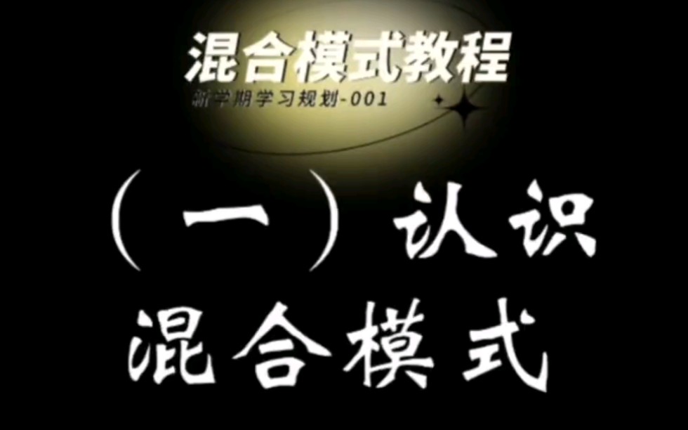 剪映教程:认识混合模式