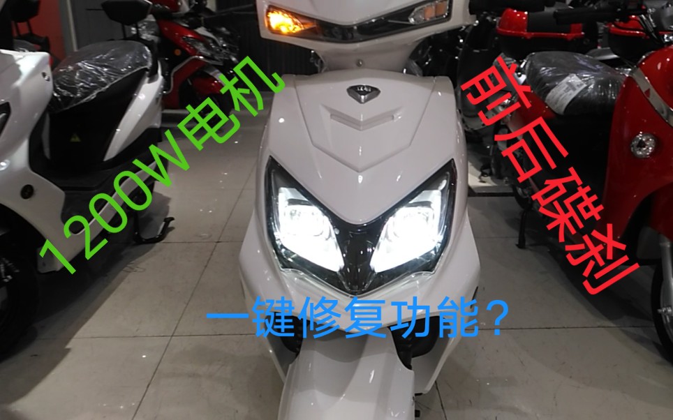 立马新款72V电摩进店实拍,配1200W电机,前后碟刹,这价格贵吗?