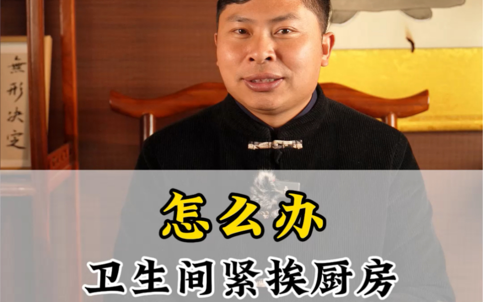 家居常识,卫生间紧挨着厨房怎么办