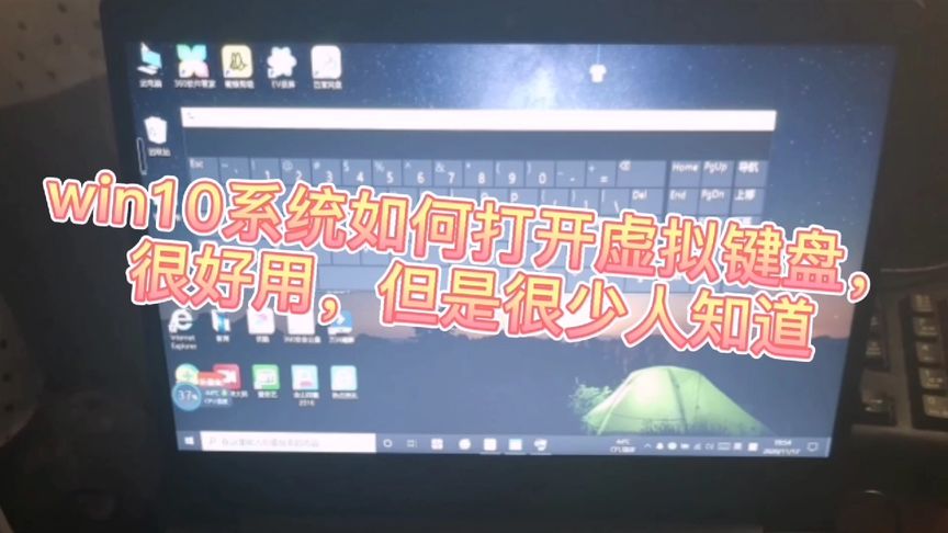 win10电脑如何打开虚拟键盘,学会这2个方法轻松解决,一起学习下