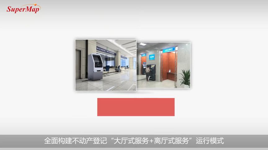 积极推进“互联网+不动产登记”工作模式