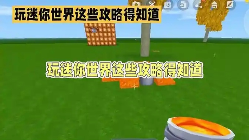 玩迷你世界这些攻略得知道