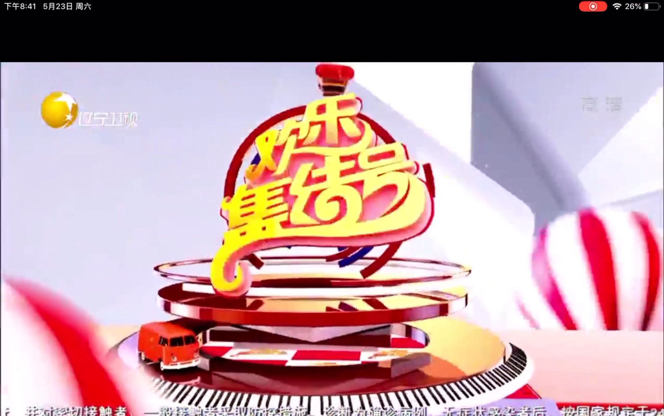 最完整版辽宁卫视《欢乐集结号》2016版片头