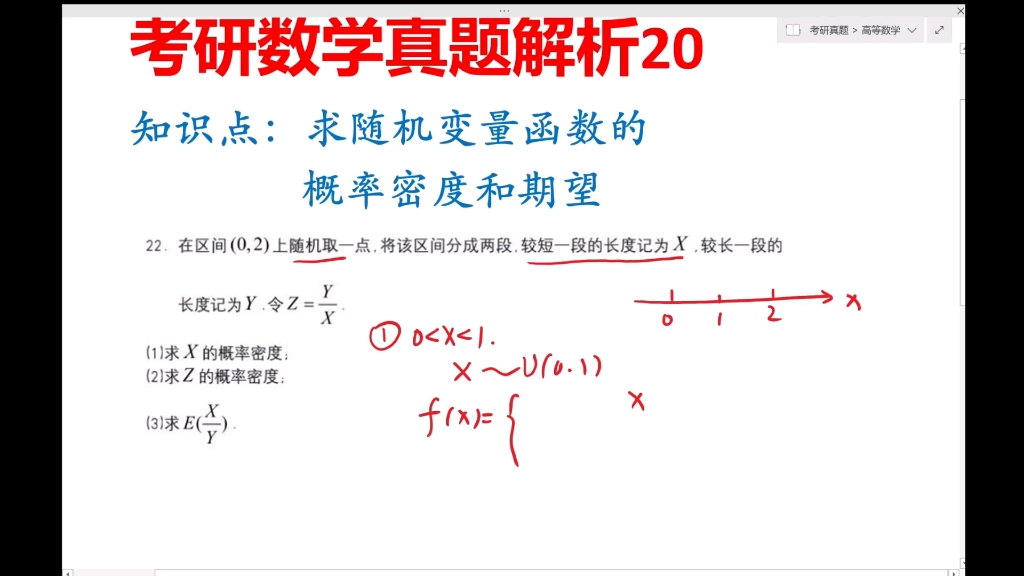求随机变量函数的概率密度以及期望,考研数学真题解析