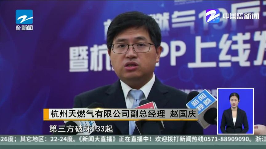 杭州燃气APP上线 抄表更方便 管道更安全