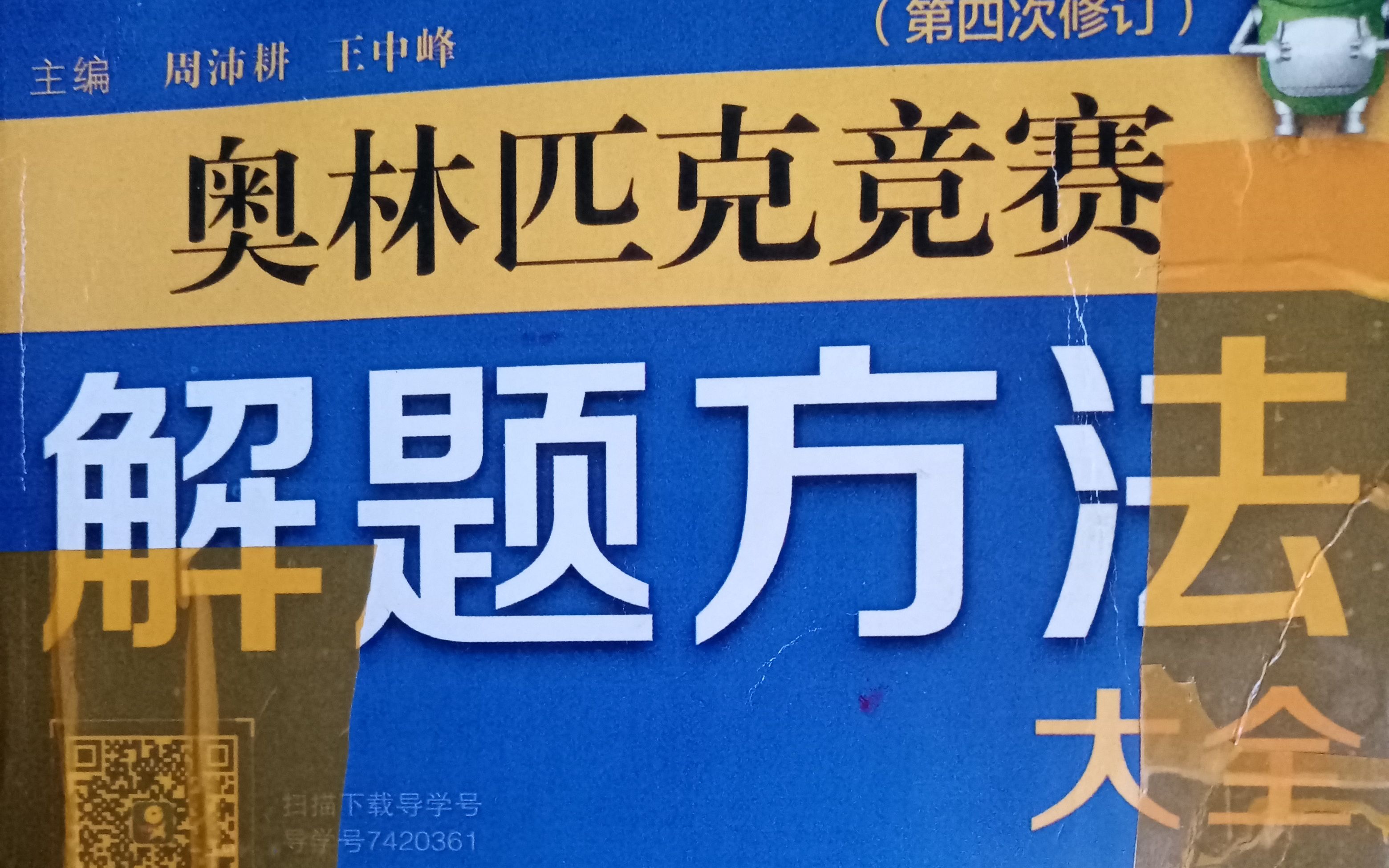 复根的证明-奥林匹克竞赛-点击金牌-例题讲解42