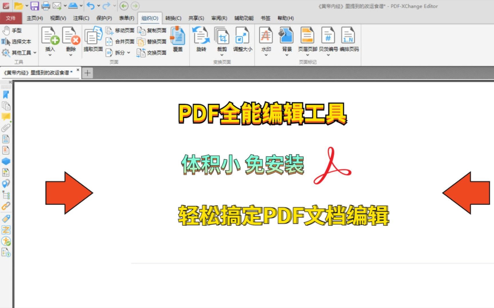 PDF编辑器,体积小功能强,轻松搞定所有PDF文档编辑相关问题
