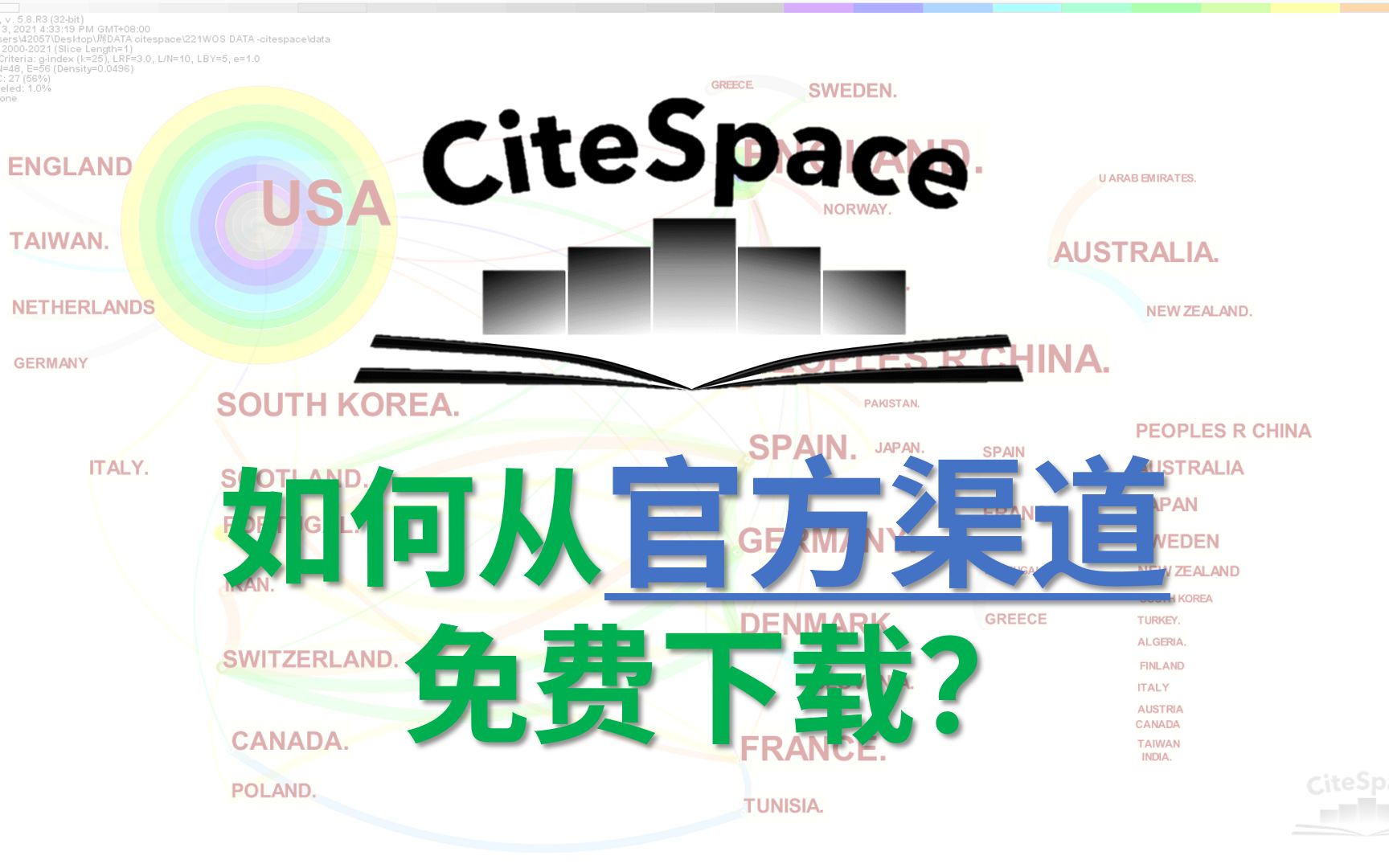 【Citespace】如何从官方渠道免费下载使用?—陈同学