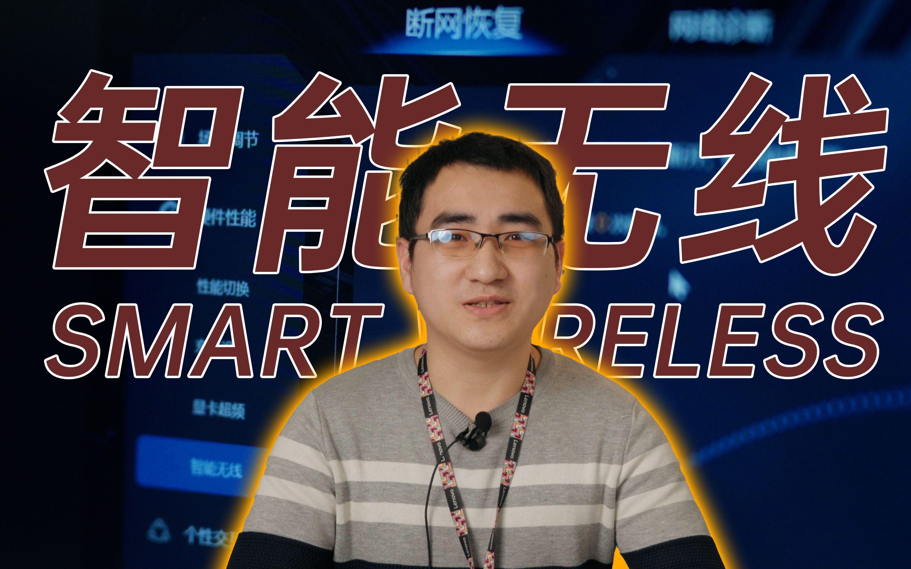 「全新功能」你的笔记本总是重连不上WiFi嘛 | 联想智能无线