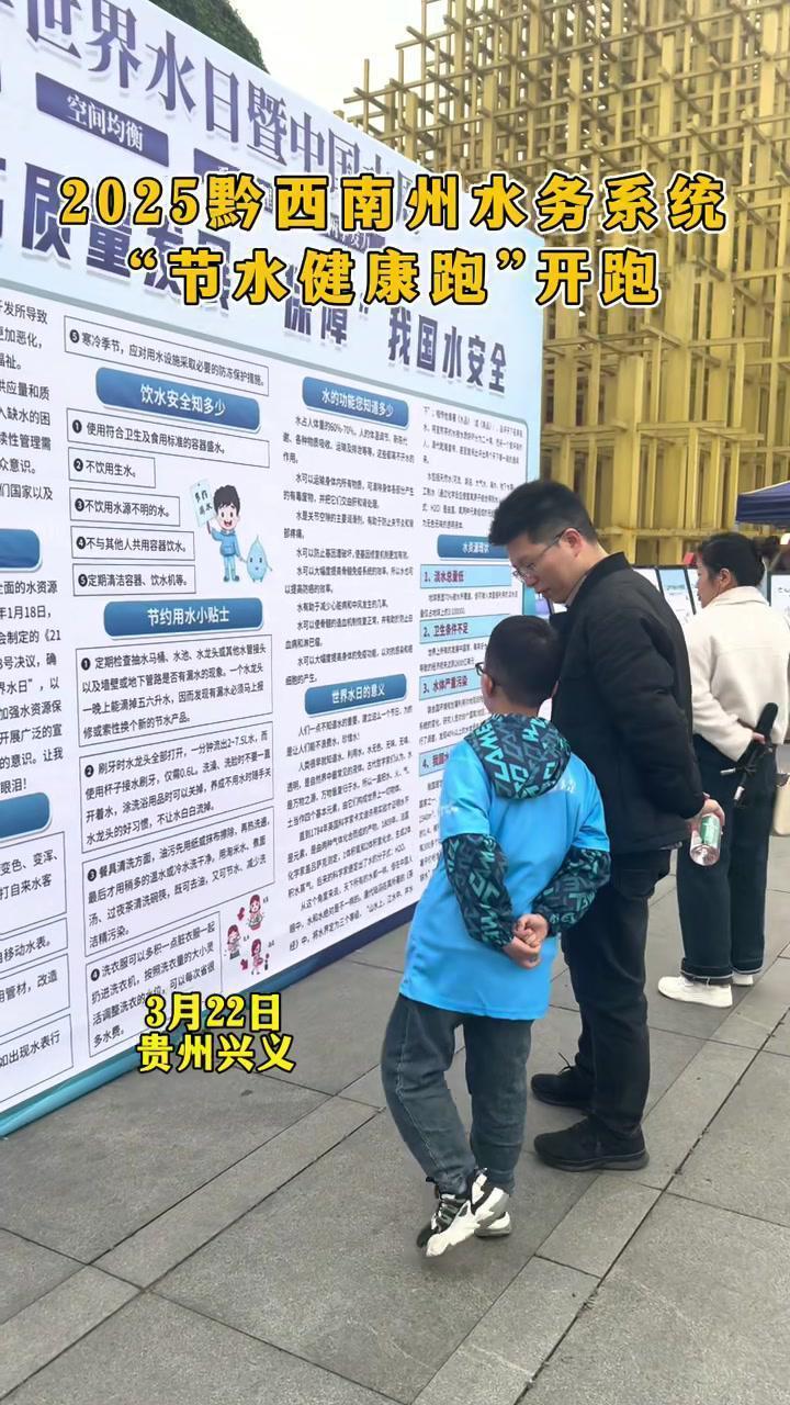 3月22日,以"节水金州,你我同行"为主题的2025黔西南州水务系统"节水...