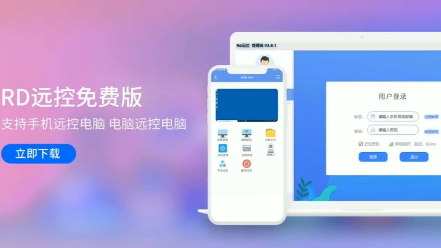 重磅推荐新一代远程控制软件RdViewer全新体验