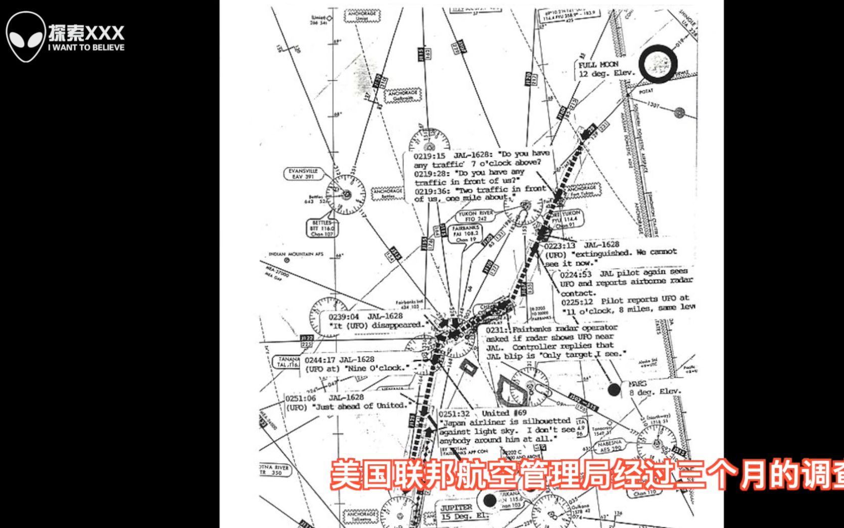 著名UFO事件(7)- 日航1628号班机事件