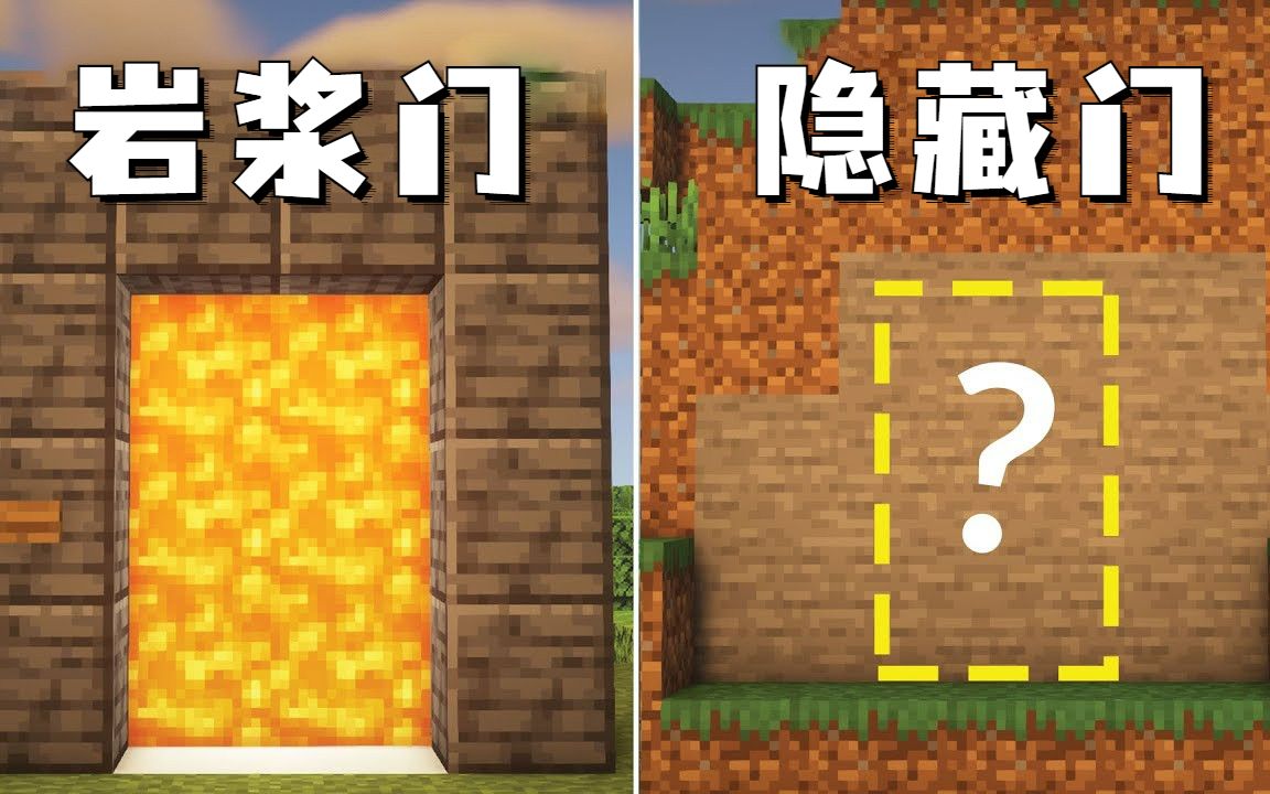 【我的世界】10分钟学会5个简单的红石装置