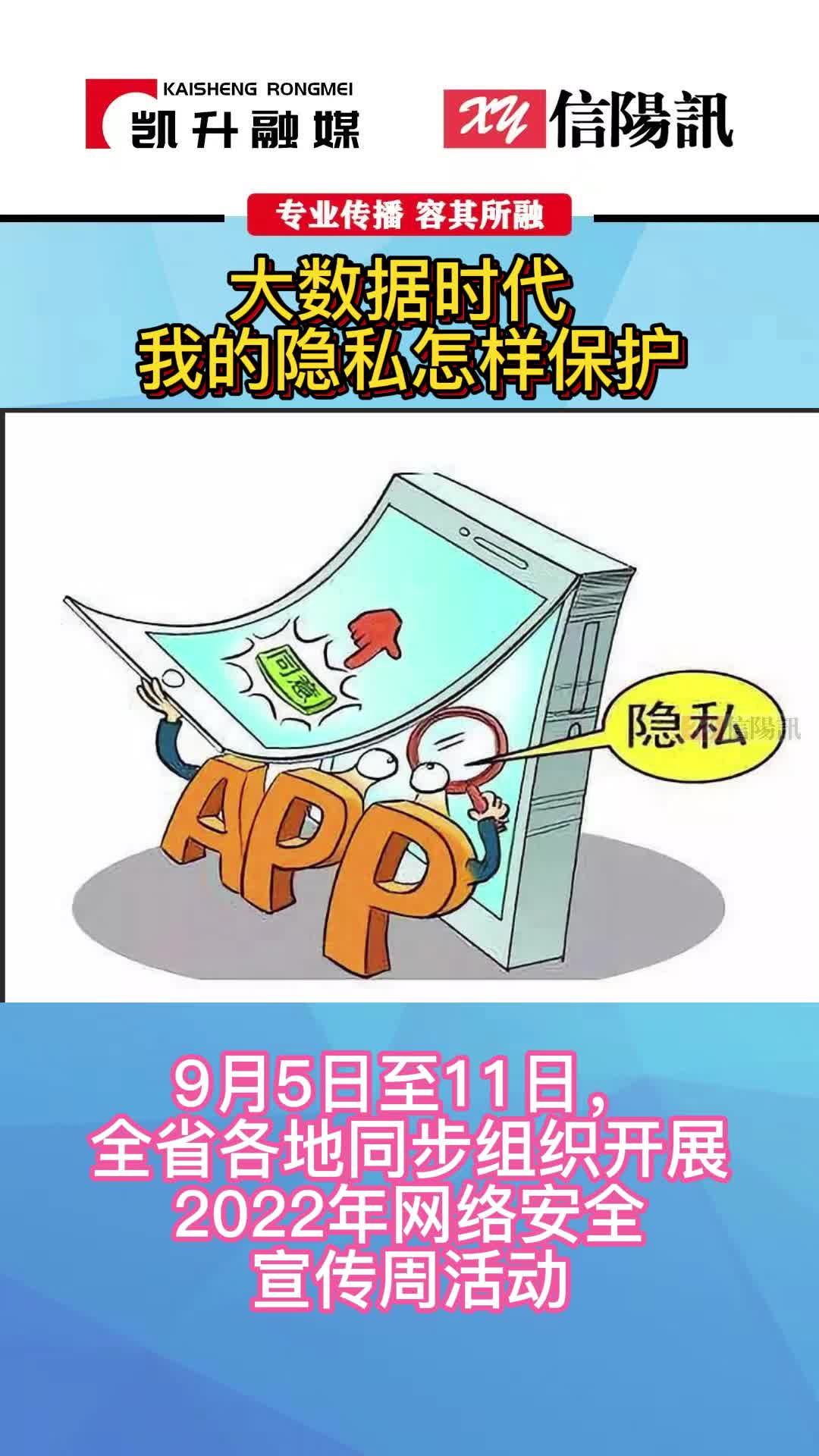 大数据时代 我的隐私怎样保护#隐私