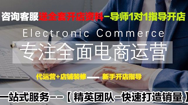 新手开店指导-电商知识分享及个人介绍