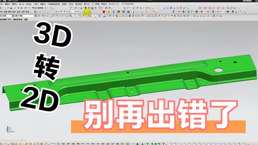 冲压模具丨3D转2D详细教程来了,赶紧看看,别在出错了