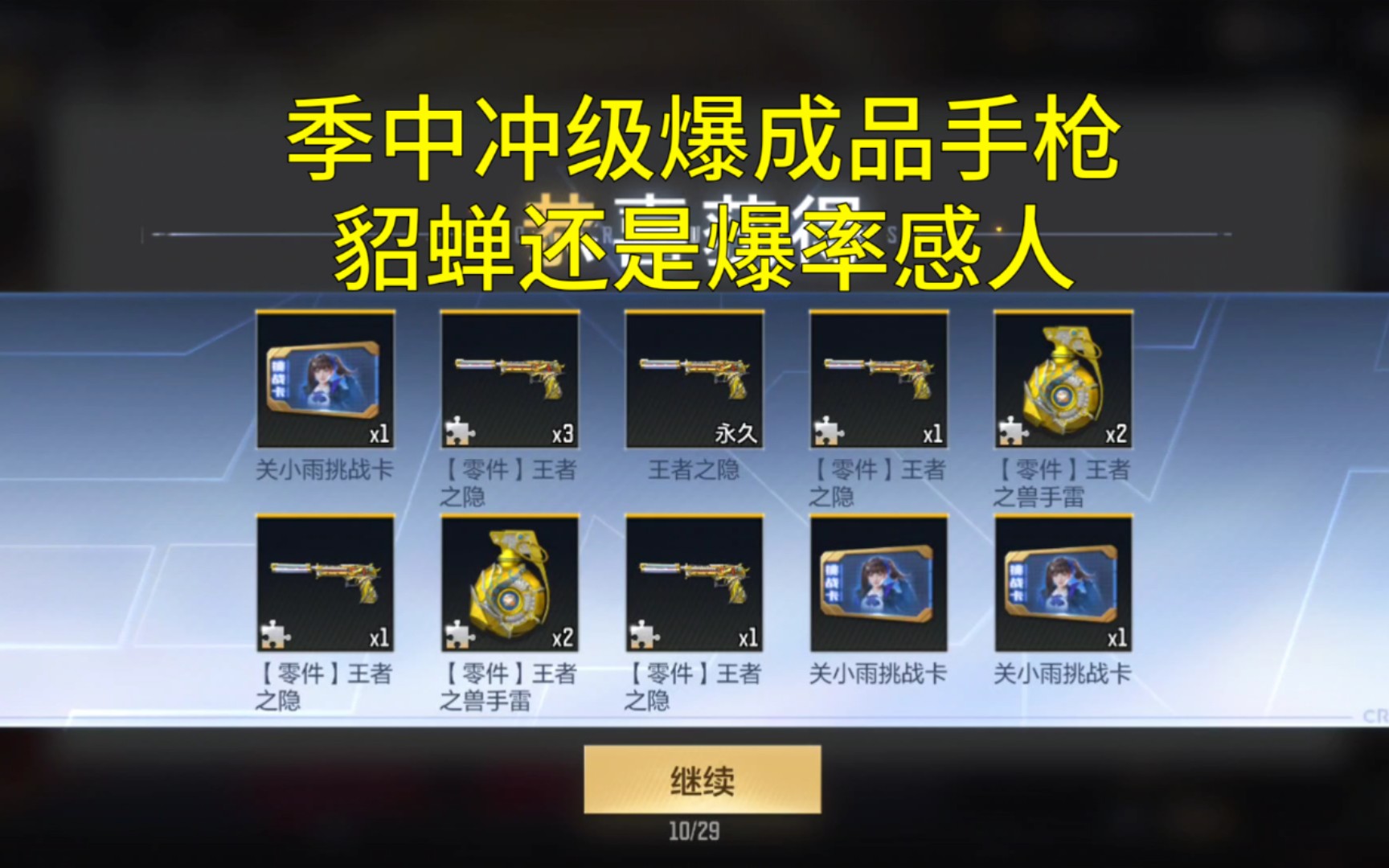 【CF手游】S1赏金令季中冲级爆成品王者之隐!角色觉醒石延期上线!_...