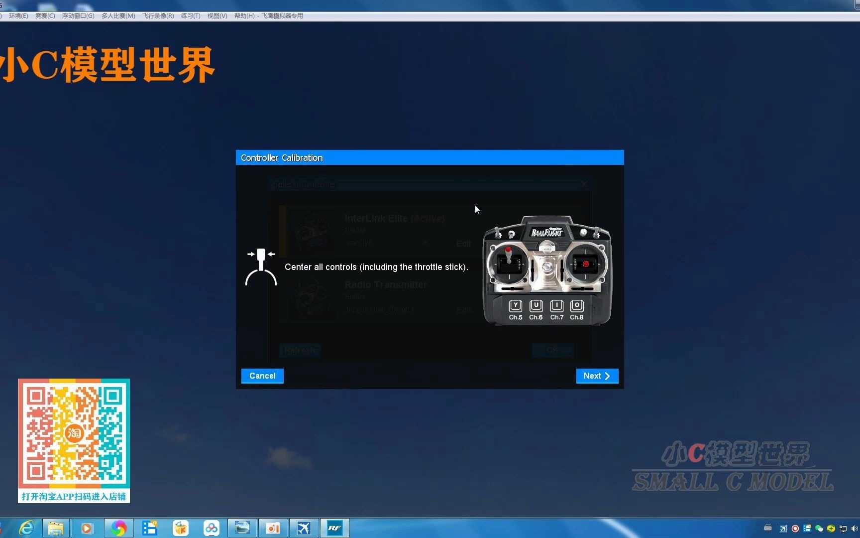 凤凰模拟器5.0RealFlight 7.5安装教程