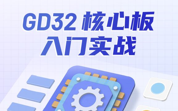 STM32之软件编程-手把手敲代码