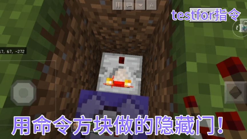 我的世界-命令方块隐藏门!这应该怎么做?