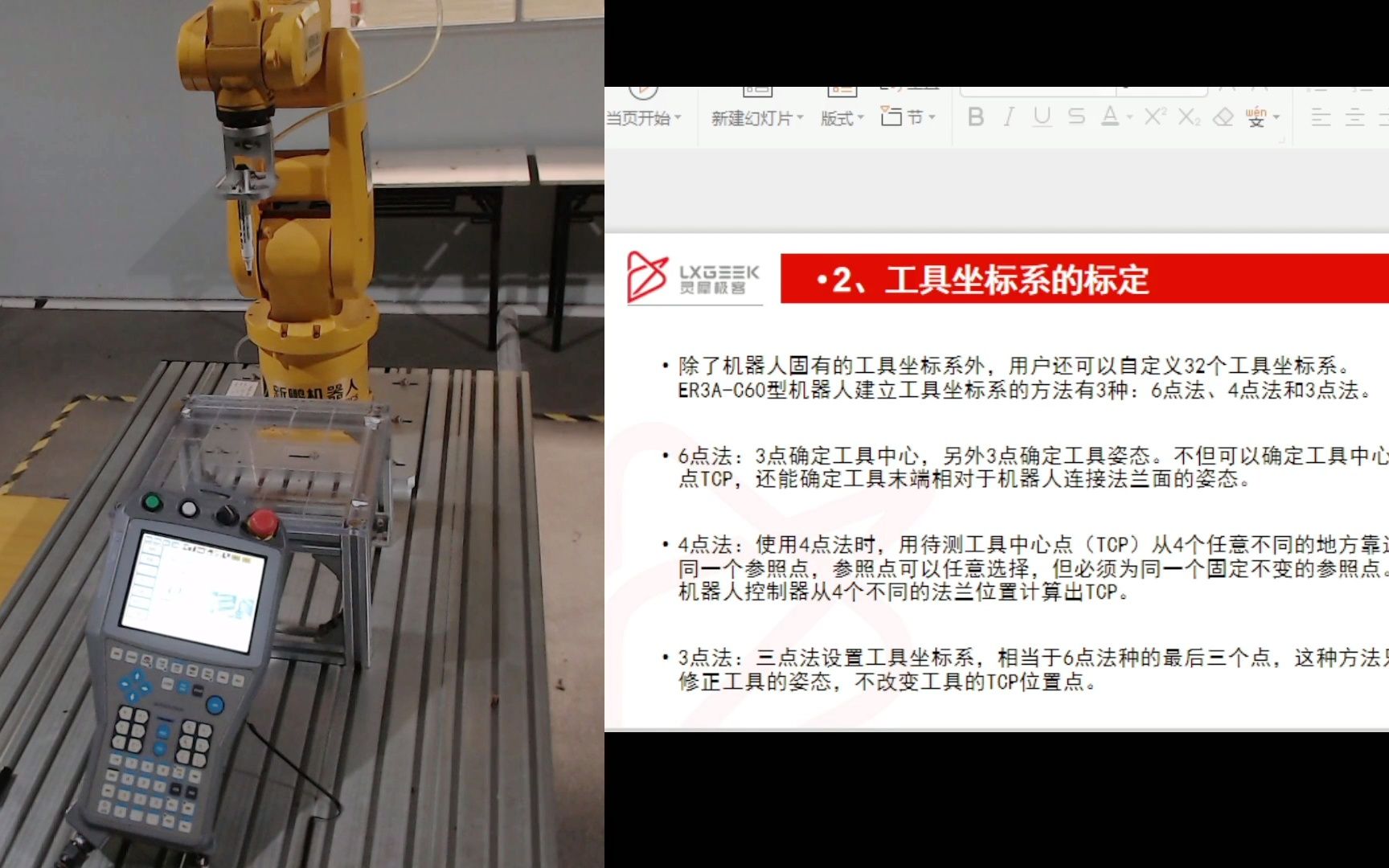 工业机器人实操与应用技巧9.2.工具坐标标定方法