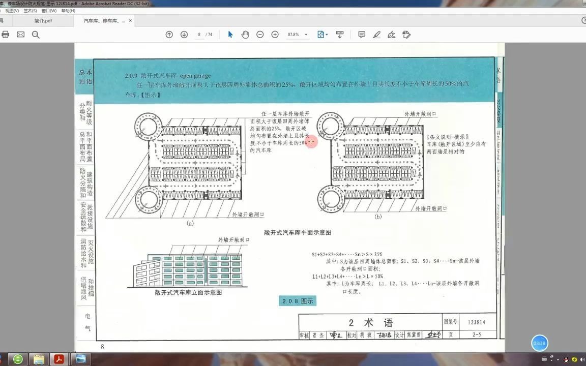 讲解2-汽车库、修车库、停车场设计防火规范 GB50067-2014