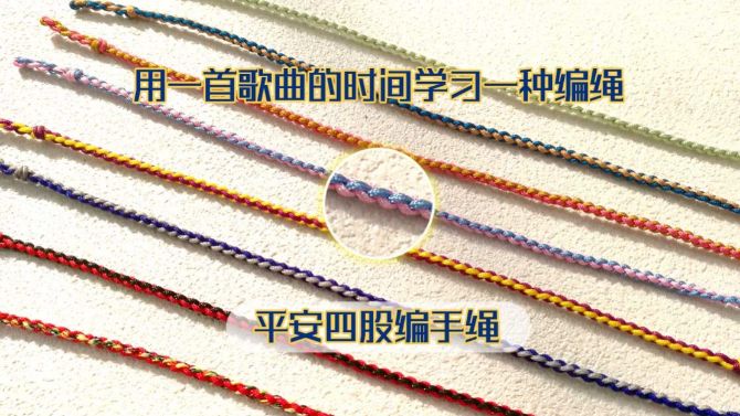 炉火手工好物之新手上手系列【平安四股编手绳】 #编织手绳 #