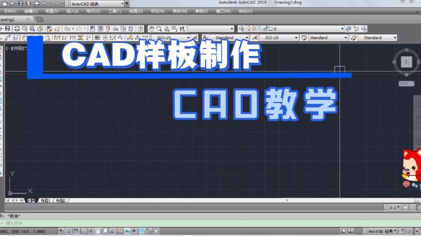 CAD样板制作
