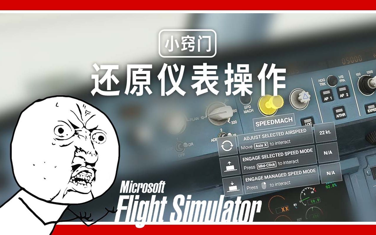 如何还原旧版仪表操作 | 微软模拟飞行2020 (SU5)