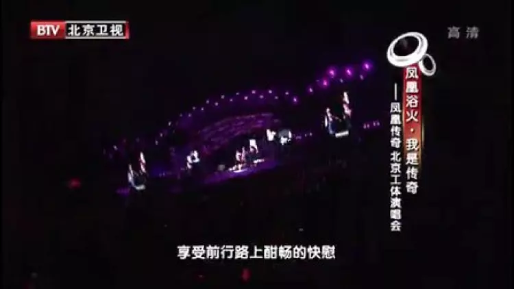 凤凰传奇演唱会-高清