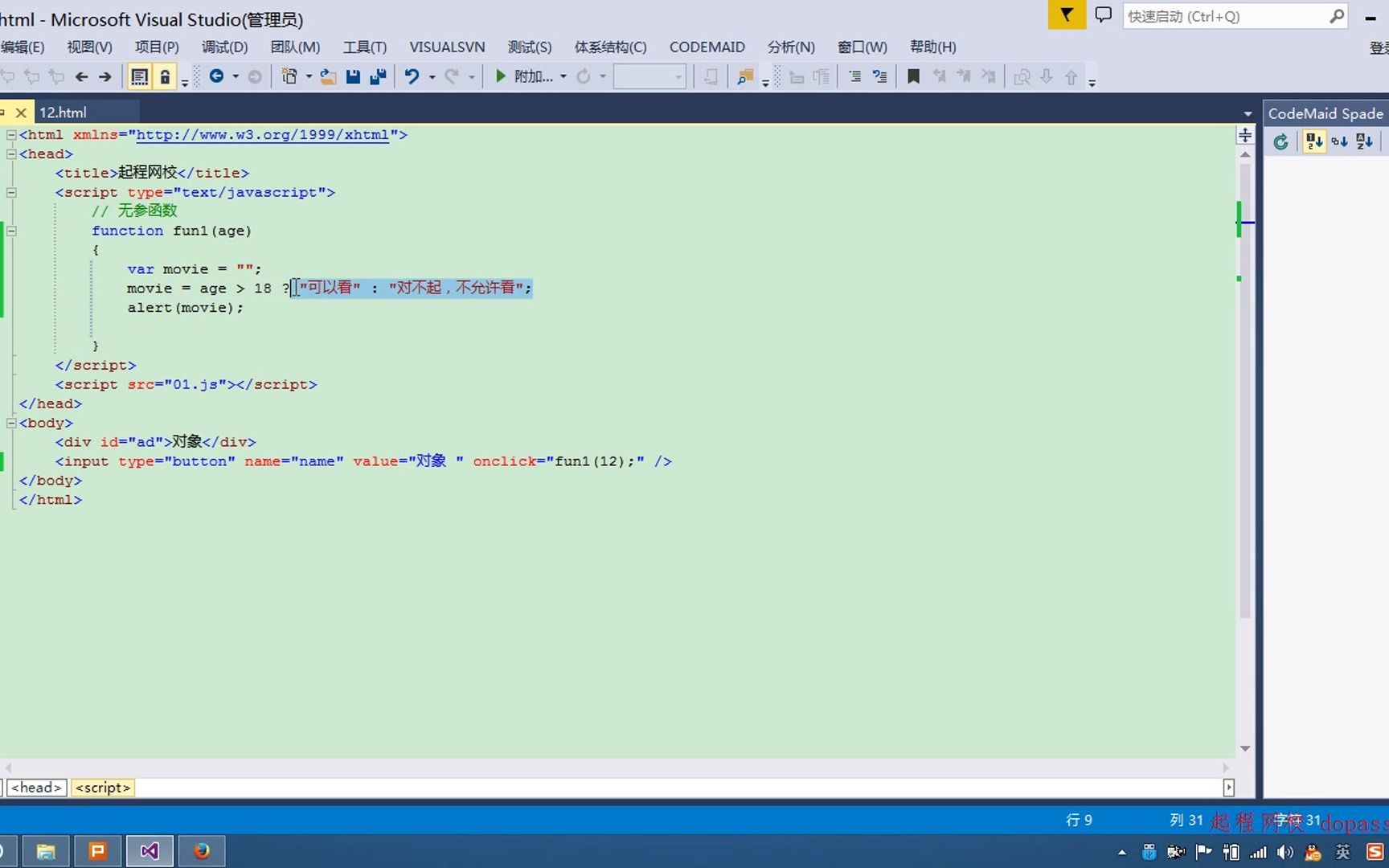 13-条件运算符 三目运算符