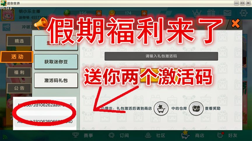 迷你世界-假期来了,两个激活码送给你快来打开