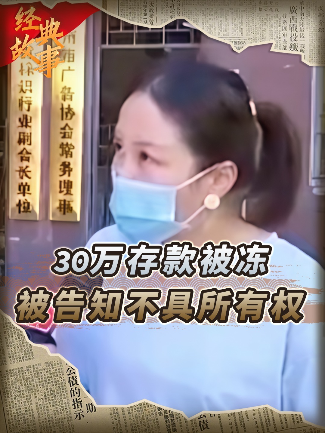 微信30万存款被冻结,客服:只有使用权不具备所有权