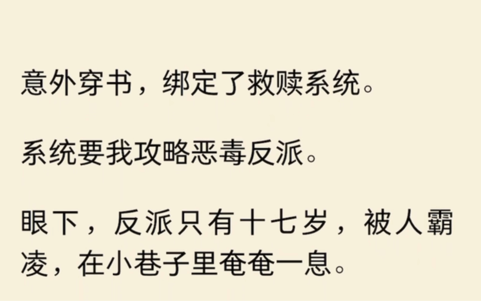 意外穿书,绑定了救赎系统。系统要我攻略恶毒反派。眼下,反派只有...