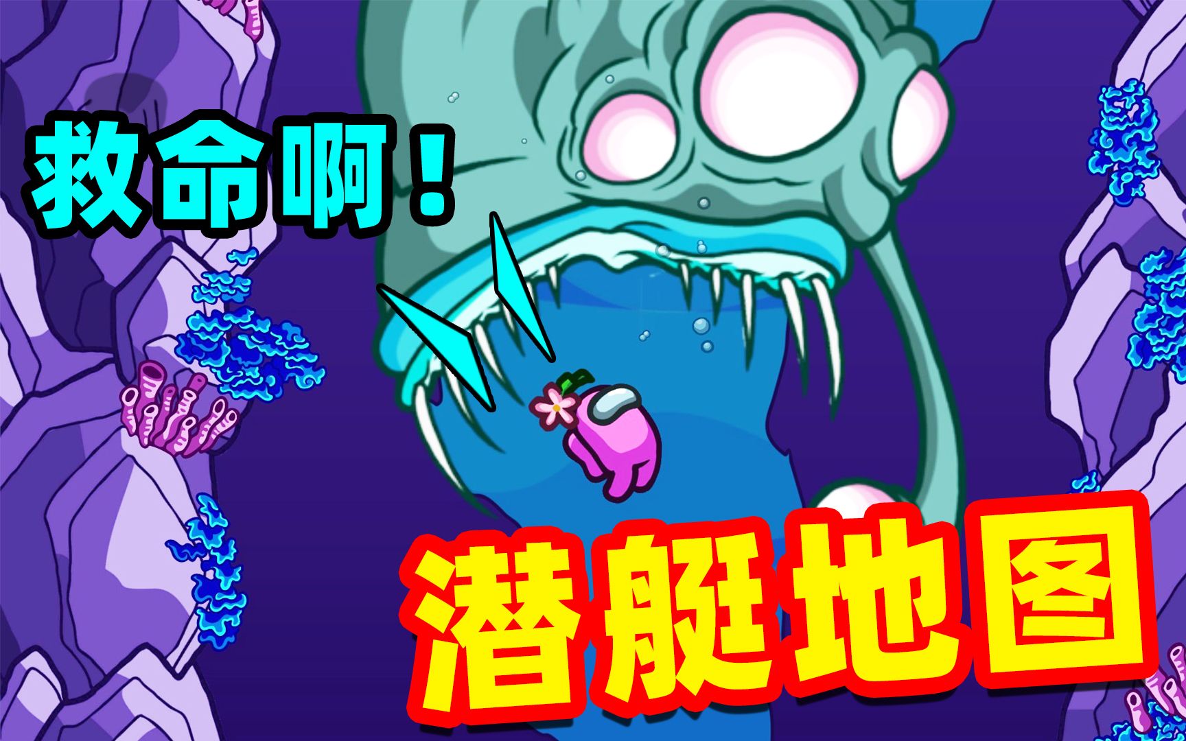 Amongus潜艇地图:目前最精美的地图,太牛了!_哔哩哔哩bilibili_游戏解说