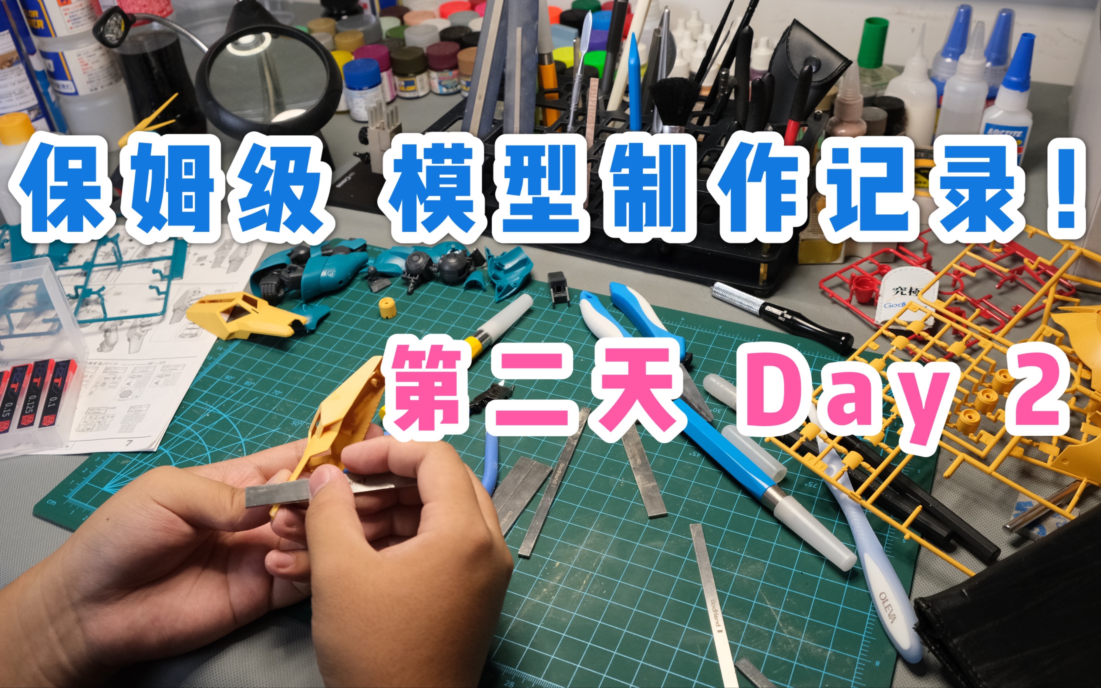 【高达模型教程2/8 如何正确的打磨模型?模型C面是什么意思?】