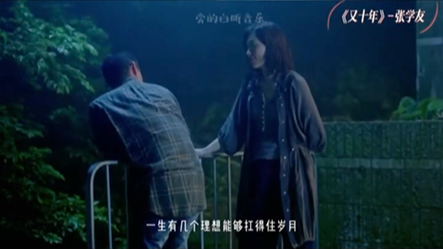 张学友新歌 - 又十年