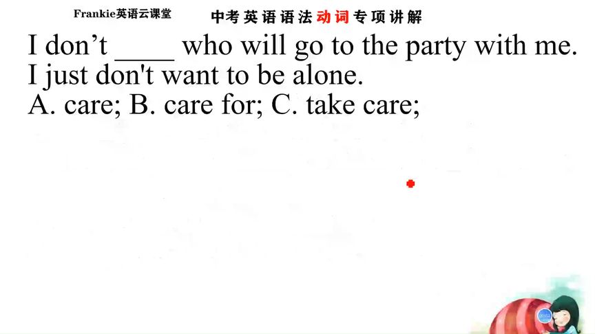 初中英语综合练习题:care for是什么含义?care基本用法讲解