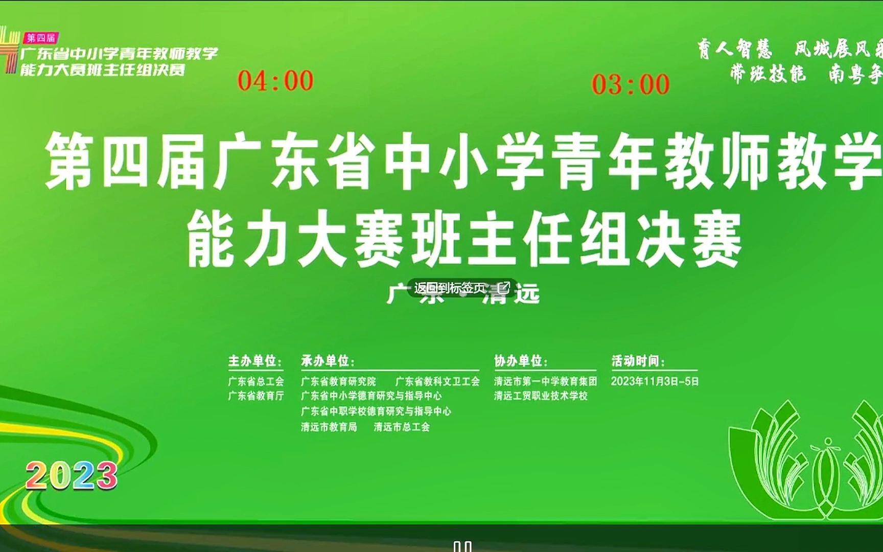 第四届广东省中小学青年教师教学能力大赛(班主任组)决赛初中组【AI...