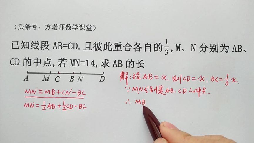 数学7上:线段中点培优考题,已知MN=2,如何列方程求AB的长?