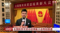 全国脱贫攻坚总结表彰大会即将举行