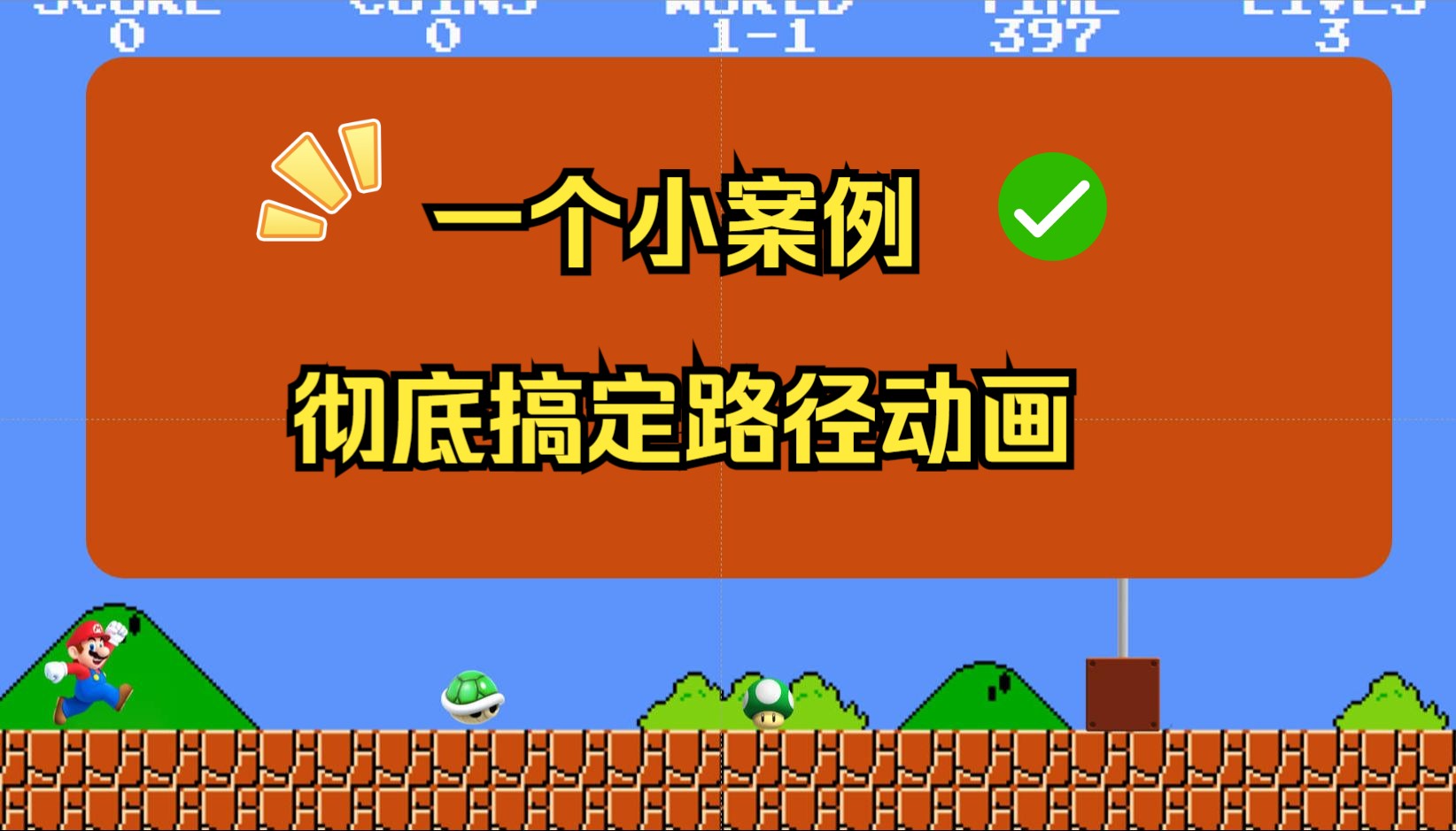 路径动画:PPT课件进阶必经之旅