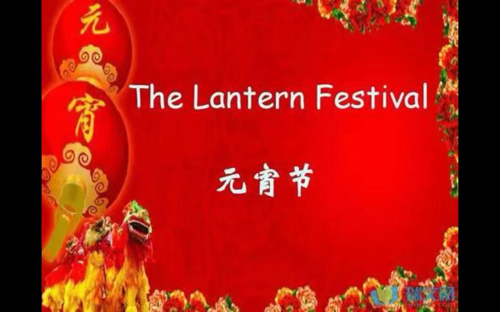 向外国人介绍中国传统节日