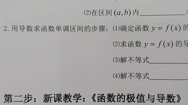 函数的极值与导数的关系(例1)