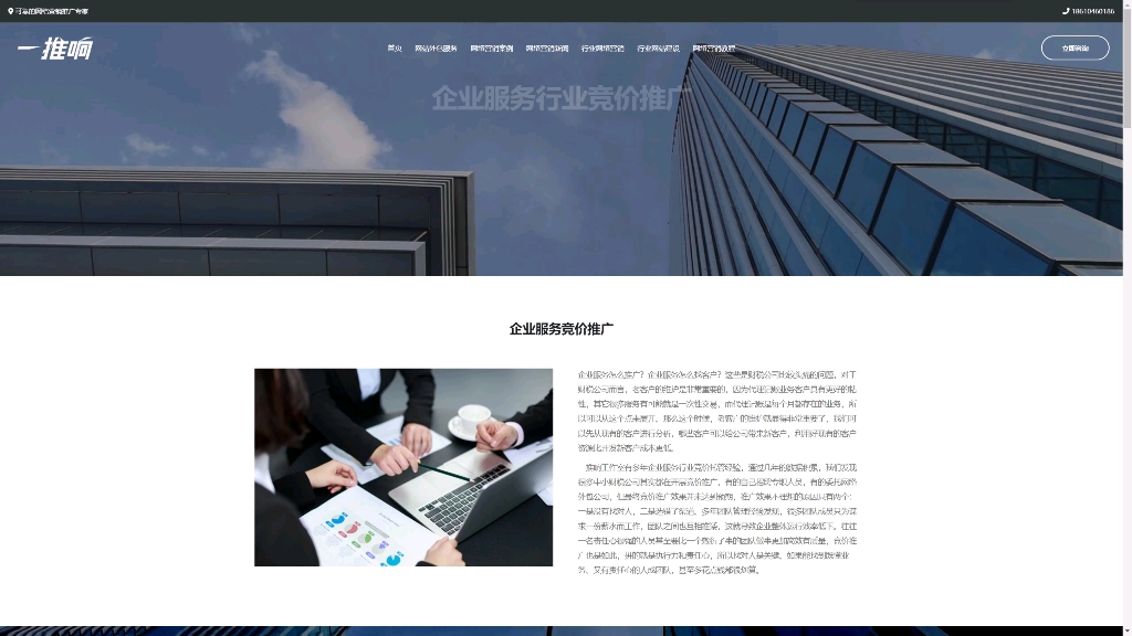 企业服务行业竞价推广外包服务