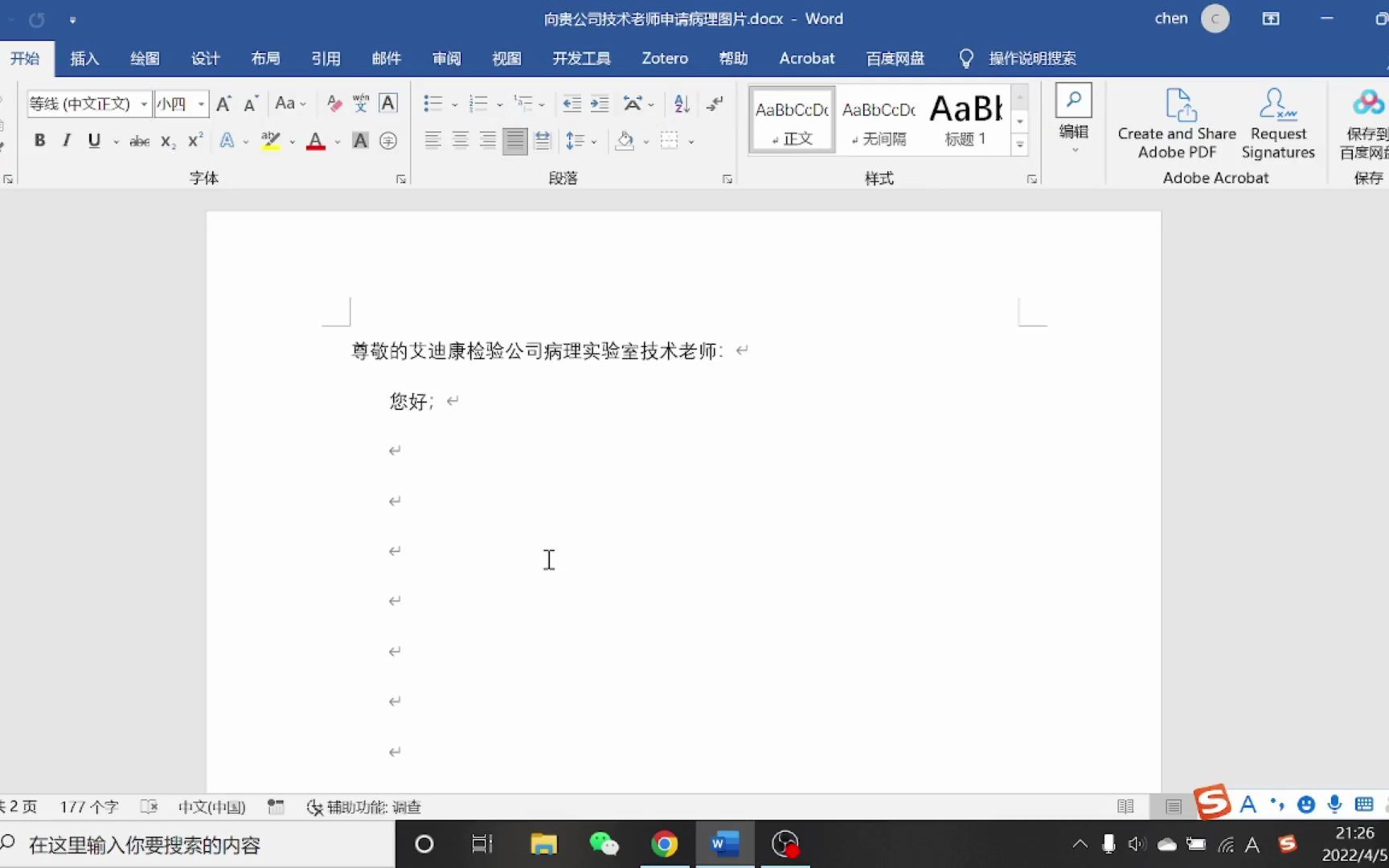 word中去掉箭头