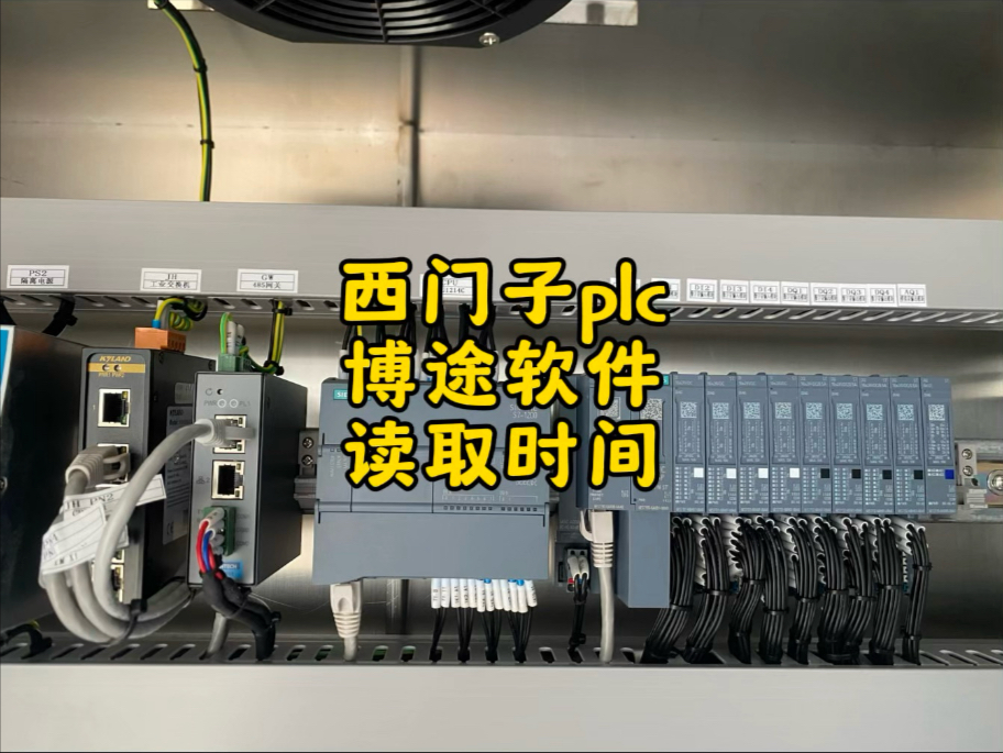 西门子plc怎么读取时间?