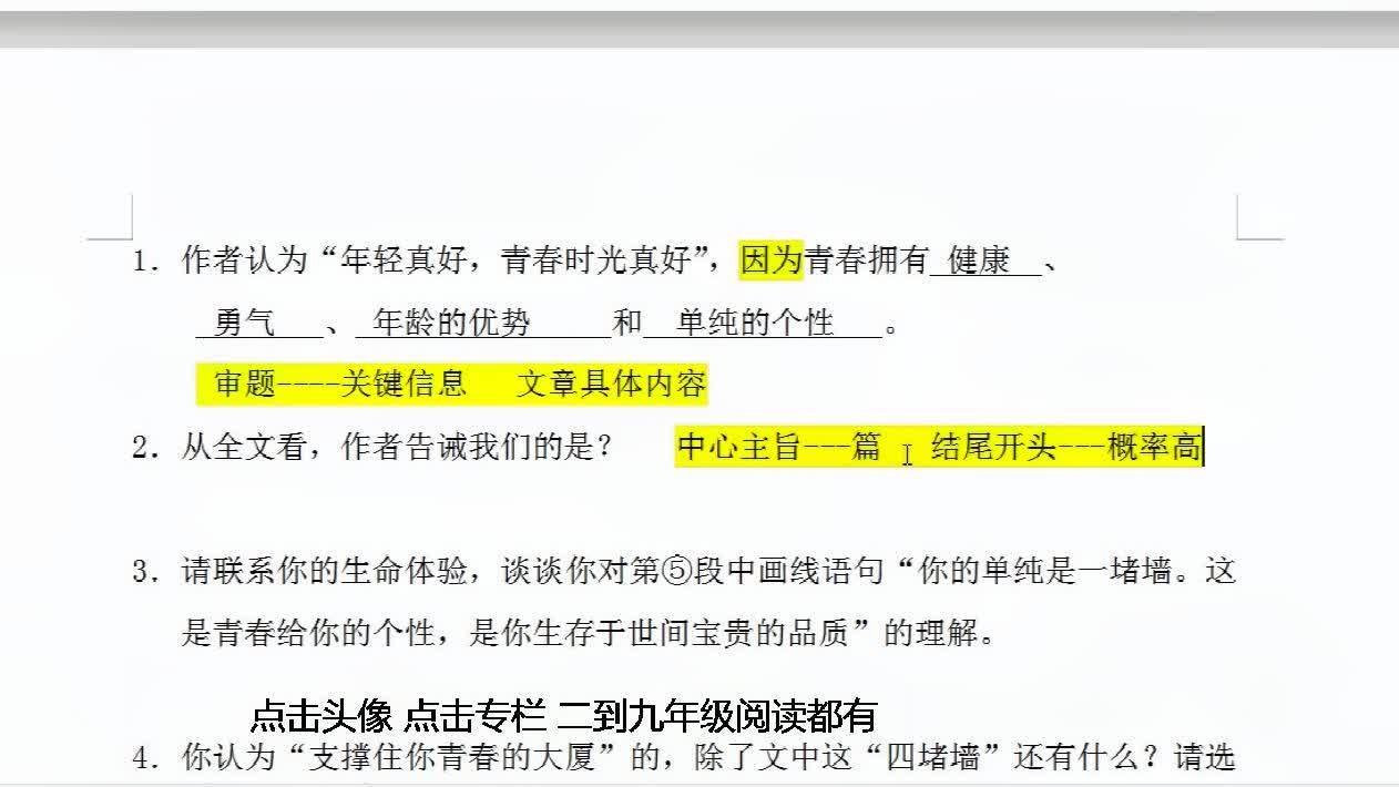 中心主旨题怎么答?这是语文阅读理解重难点,.