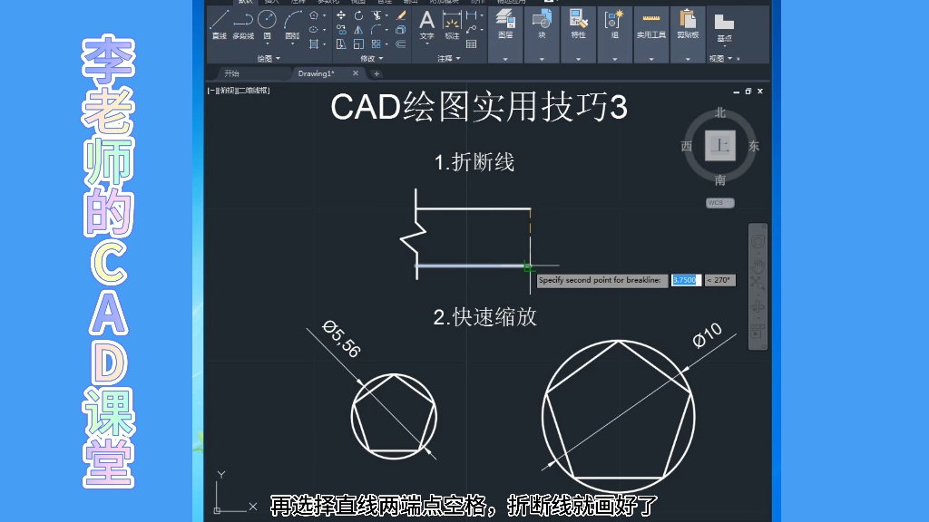 CAD绘图实用技巧小技巧3